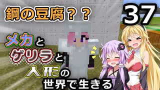 【Minecraft】メカとゲリラと人形の世界で生きるマインクラフト 36【VOICEROID実況】 - ニコニコ動画