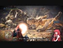 【MHW：IB】呼び戻されてアステラ ティガレックス戦【東方】 - nicozon