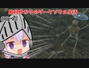 ダークソウラーゆかり part2 - nicozon