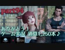 【FF15☆part94】FF上級者(自称)がFINAL FANTASYシリーズ1から楽しく実況プレイ♪ - nicozon