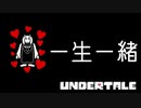 【Undertale】＃2 トリエルの限界オタク爆誕【完全初見】【ゆっくり実況】 - nicozon