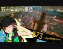 【Cyberpunk2077】きりたんVの行っとこナイトシティ#73【きりたん】 - nicozon