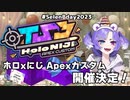 【日本語訳】TSB主催のホロにじApexカスタムを発表するSelen【にじさんじEN切り抜き】 - nicozon