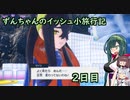 ずんちゃんのイッシュ小旅行記 2日目【ポケモンSV／VOICEROID実況】 - nicozon