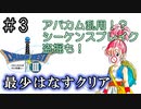 【DQ3】[FC版]ドラクエ3最少はなすクリアpart3 - nicozon
