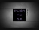 【日本語字幕】DRMV チャプター1 END - nicozon