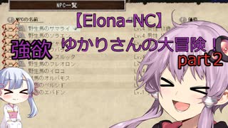 「elona」人気動画7,773本 - ニコニコ