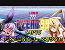 【F-ZERO99】新作を19年待ち続けた弦巻マキ LAP15【VOICEROID実況プレイ】 - nicozon