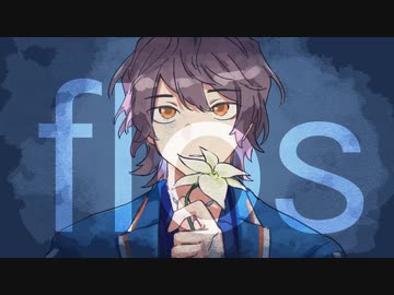 【KYO V6】flos【VOCALOIDカバー】 - ニコニ･コモンズ