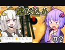 ゆかりとたまごとあかりといっしょ #2【LOST EGG 2】 - nicozon