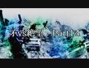 【凶悪MUGEN】矛vs絶望 Part14 - nicozon