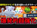 【実況】ポケモンSVでたわむれる 爆発的超火力「チラチーノ」 - nicozon