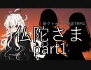 【クトゥルフ神話TRPG】仏陀さま#01:導入 - nicozon
