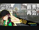 【Cyberpunk2077】きりたんVの行っとこナイトシティ#80【きりたん】 - nicozon