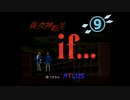 【SFC】真・女神転生if... 5:31:24（9/10） - nicozon