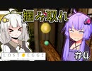ゆかりとたまごとあかりといっしょ #4【LOST EGG 2】 - nicozon