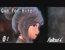 【Fallout4】ゴミと酒瓶のGunForHire 1【VOICEVOX実況】 - nicozon