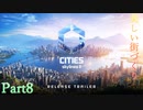 【Cities: Skylines II】美しい街作り Part8 - nicozon