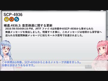 琴葉姉妹の財団道中【概念物理学とSCP-4936】 - ニコニ･コモンズ