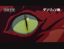 TVアニメ「ダンジョン飯」『炎竜1』WEB予告｜ - nicozon