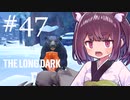 極寒の地を生きるきりたん #47【The Long Dark】 - nicozon