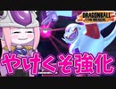 【DBDBD】シーズン5でやけくそ強化されたフリーザがめっちゃ強い件【VOICEROID実況/ドラゴンボールザブレイカーズ】 - nicozon