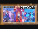 【ジャンル混合MMD】GETCHA!【色々貢いだ子達】 - nicozon