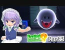 【ゆっくり実況】やりたい放題のルイージマンション3_Part3 - nicozon