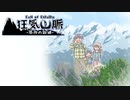 【クトゥルフ神話TRPG】なのそんメンバーで登る「狂気山脈」part4 - nicozon