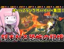 【DBDBD】Zランクサバイバー集団に襲われる茜ちゃん【VOICEROID実況/ドラゴンボールザブレイカーズ】 - nicozon