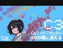 【クトゥルフ神話TRPG】3月の風に消える【リプレイ動画5話】 - nicozon