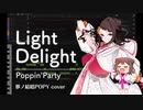 Light Delight / 夢ノ結唱POPY [SynthV cover] - nicozon