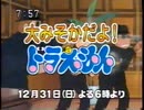2000年大晦日ドラえもんCM（15秒） - nicozon