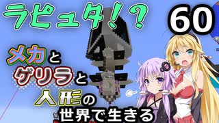 【Minecraft】メカとゲリラと人形の世界で生きるマインクラフト 06【VOICEROID実況】 - ニコニコ動画