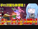 【DBDBD】過去最高の神環境！シーズン2リミットレギュレーションが神過ぎる件【VOICEROID実況/ドラゴンボールザブレイカーズ】 - nicozon