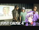 平和でカオスな世界を。part.20【結月ゆかり × Just Cause 4】 - nicozon