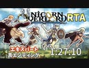 【RTA/解説あり】(旧記録)ユニコーンオーバーロード EXPERT / True Ending 1:27:10 part(1/2) - nicozon