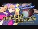 【ノーマンズスカイ】共同探検13 漂流 Part2【COEIROINK実況】 - nicozon
