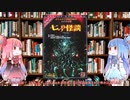【クトゥルフ神話TRPG】絶版都市伝説シナリオ集の七つの怪談を解説してみた - nicozon