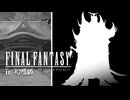 FFのギルガメッシュが幻想入り #14[復活] - nicozon