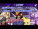 【F-ZERO99】新作を19年待ち続けた弦巻マキ LAP22【VOICEROID実況プレイ】 - nicozon