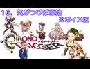 ボイス版【iM@S架空戦記】クロノトリガーと関裕美 Part16 - nicozon