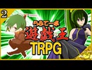 【らふてー卓】遊戯王TRPG【第2話】 - nicozon
