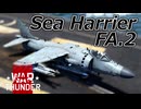 【WarThunder RB/CoeFont実況】自作スキンじゃないけどWarThunder part.35 シーハリアー FA.2 - nicozon