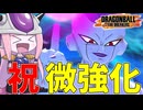 【DBDBD】絶妙に強化されたフリーザを使ってみた件【VOICEROID実況/ドラゴンボールザブレイカーズ】 - nicozon