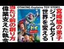 【UG】#323 金ロー『トイ・ストーリー』この作品でジョン・ラセターは世界を変えた 2020/2/23 - nicozon