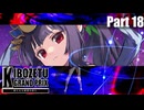 【MUGEN】きぼぜつグランプリ～新たなる絶望の訪れ～【Part.18】 - nicozon