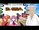【クトゥルフ神話TRPG】ヤツユメウナギの夢 Part.4 BGB 様 作 【ゆっくり】 - nicozon