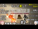（無編集風版）ちょっと楽してFF12TZA part2-1/2 - nicozon