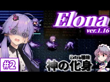 【Elona/1.16】#2 ゆかりさんは幸運の女神の化身なので過酷な世界にも屈しないのです（ゆっくり実況 / Voiceroid実況） - ニコニ･コモンズ